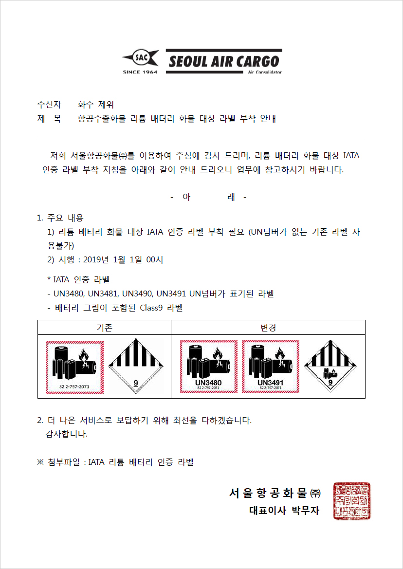 서울항공화물(주)